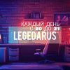 Иконка канала Legedarus