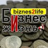 Иконка канала Бизнес и жизнь biznes2life