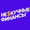 Иконка канала Нескучные финансы