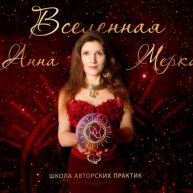 Иконка канала Anna Merkaba