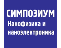 Иконка канала Симпозиум «Нанофизика и наноэлектроника"