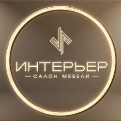 Иконка канала Мебельный салон Интерьер