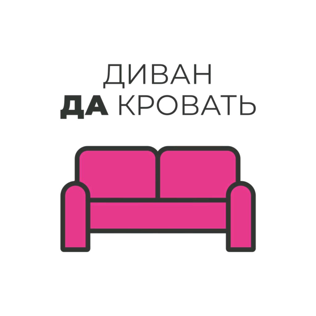 Иконка канала ДиванДаКровать