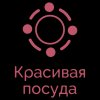 Иконка канала Красивая посуда. Искусство праздничной сервировки✨