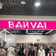 Иконка канала Вай Vai магазин женской одежды