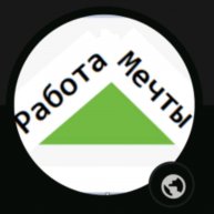 Иконка канала Работа Мечты