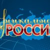 Иконка канала Уникальная Россия