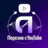 Иконка канала Перезалив YouTube