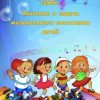 Иконка канала Музыка в детском саду