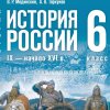 Иконка канала История 6 класс | Мединский