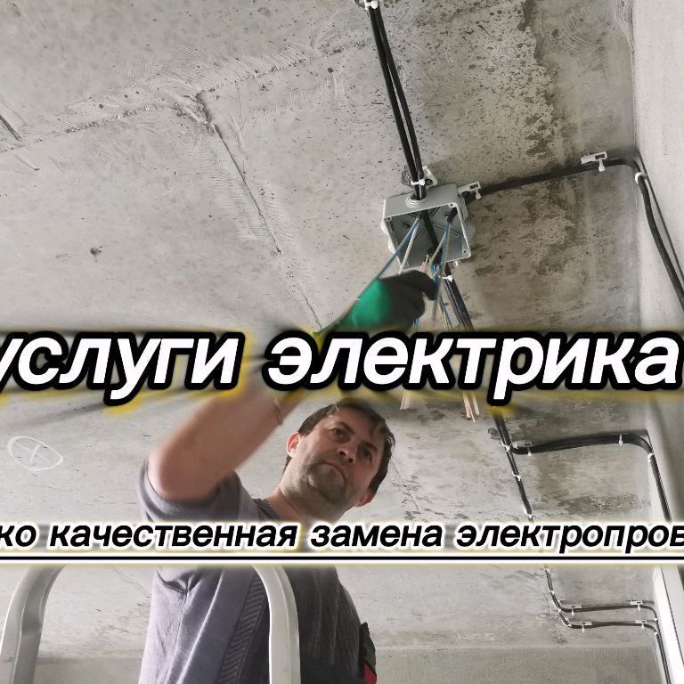 Иконка канала Электрик Брянск (полная и частичная замена электро