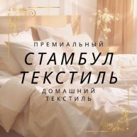 Иконка канала Стамбул ТЕКСТИЛЬ