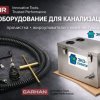 Иконка канала Оборудование Для Канализации