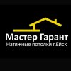 Иконка канала Мастер Гарант Потолки г.Ейск