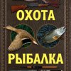 Иконка канала ОХОТА/РЫБАЛКА/ПРИРОДА
