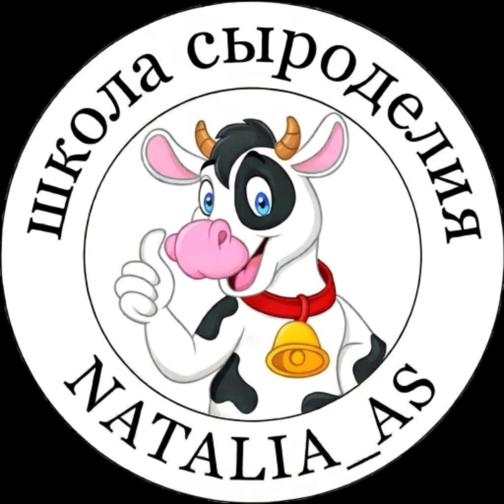 Иконка канала ШКОЛА СЫРОДЕЛИЯ | NATALIA_AS