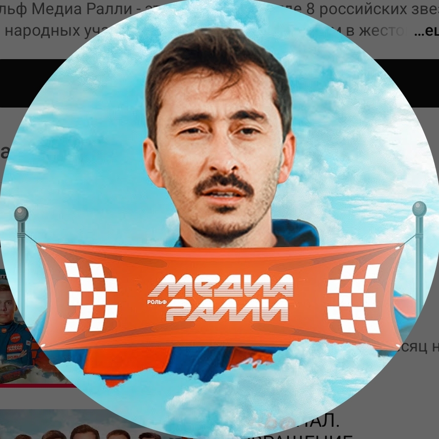 Иконка канала РольфМедиаРалли