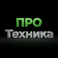Иконка канала ПРО Техника