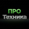Иконка канала ПРО Техника