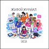 Иконка канала Живой Журнал || ИСИ