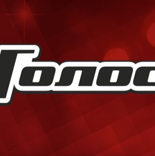 Иконка канала Голос 14 сезон 9 выпуск 20.03.2026 смотреть онлайн