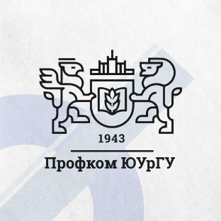 Иконка канала Профсоюзная организация ЮУрГУ