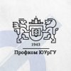 Иконка канала Профсоюзная организация ЮУрГУ