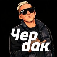 Иконка канала ЧЕРДАК