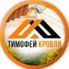 Иконка канала Тимофей. Кровля