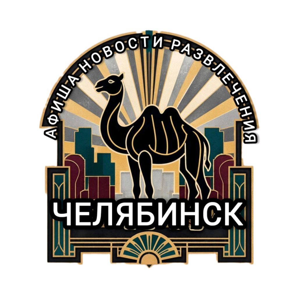 Иконка канала ЧЕЛЯБИНСК