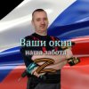 Иконка канала Ремонт Пластиковых Окон в Новосибирске