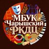 Иконка канала МБУК "Чарышский РКДЦ"