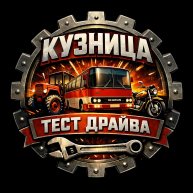 Иконка канала Кузница Тест Драйва