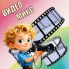Иконка канала Видео Микс