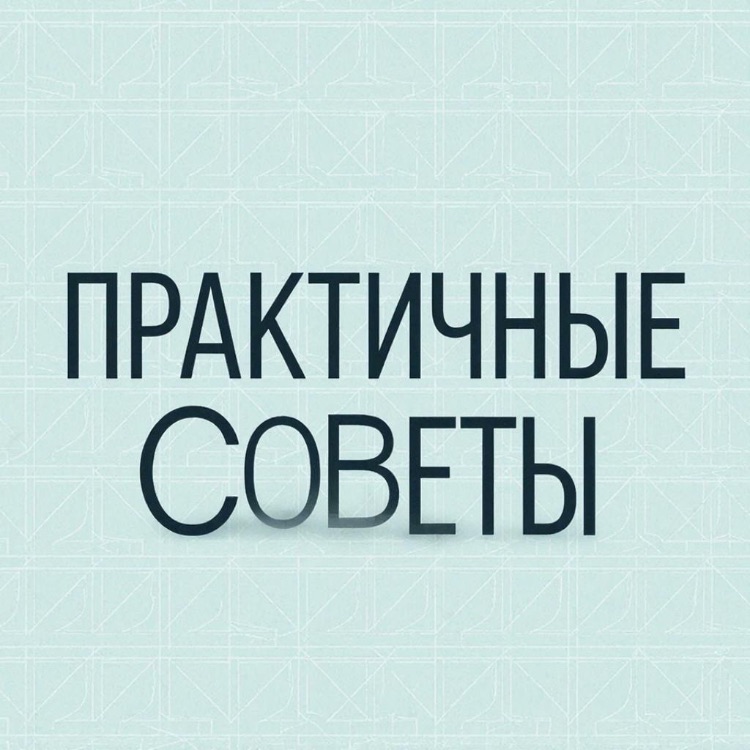 Иконка канала Praktichnyye sov