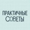 Иконка канала Praktichnyye sov
