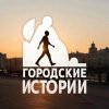 Иконка канала Евгений Васютин | Городские истории