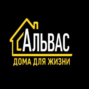 Иконка канала АЛЬВАС - СТРОИТЕЛЬСТВО ДОМОВ