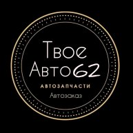 Иконка канала Твое Авто 62