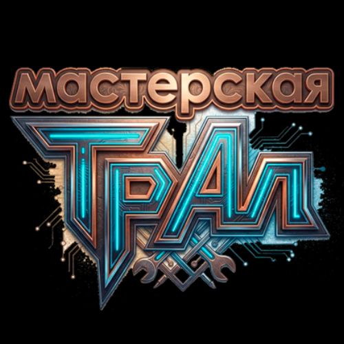 Иконка канала Мастерская ГрАл