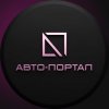 Иконка канала Авто-ПОРТАЛ
