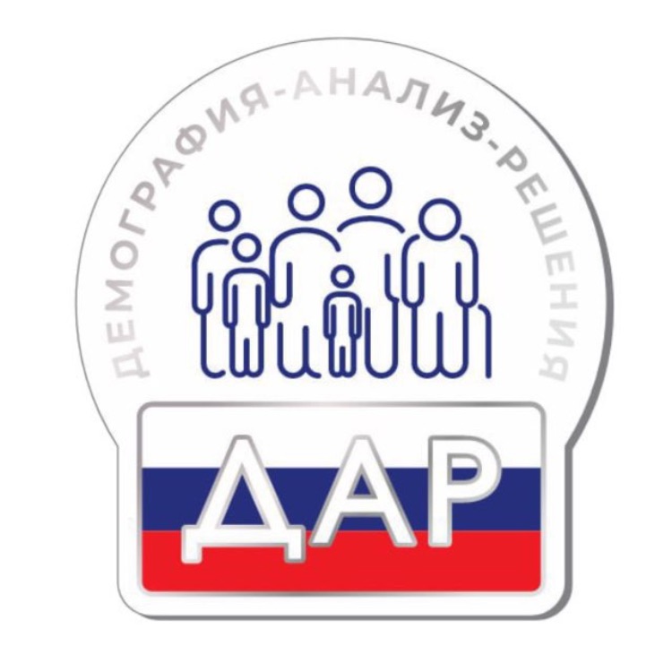 Иконка канала ДАР «Демография Анализ Решения»