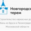 Иконка канала Новгородский Терем.