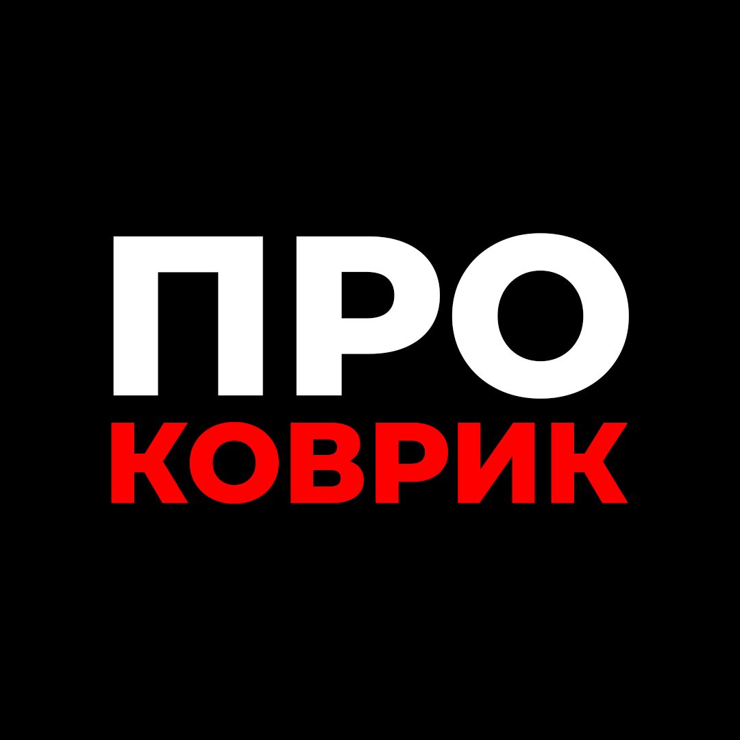 Иконка канала ПРОКОВРИК - Коврики для авто, яхт и дома!