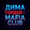 Иконка канала Дима - mafia club