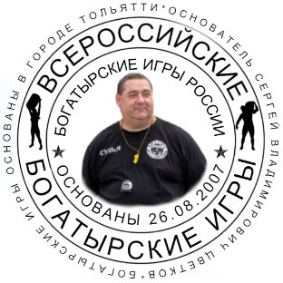 Иконка канала БОГАТЫРСКИЕ ИГРЫ-ПРОЕКТ СЕРГЕЯ ЦВЕТКОВА.