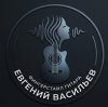 Иконка канала EVasilyevGuitar