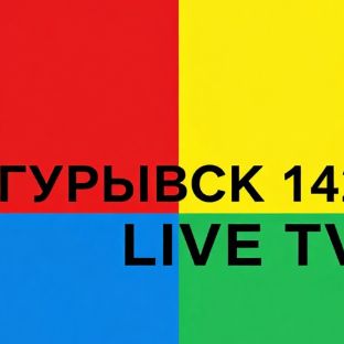 Иконка канала ГУРЬЕВСК 142 LIVE TV