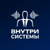 Иконка канала Внутри системы