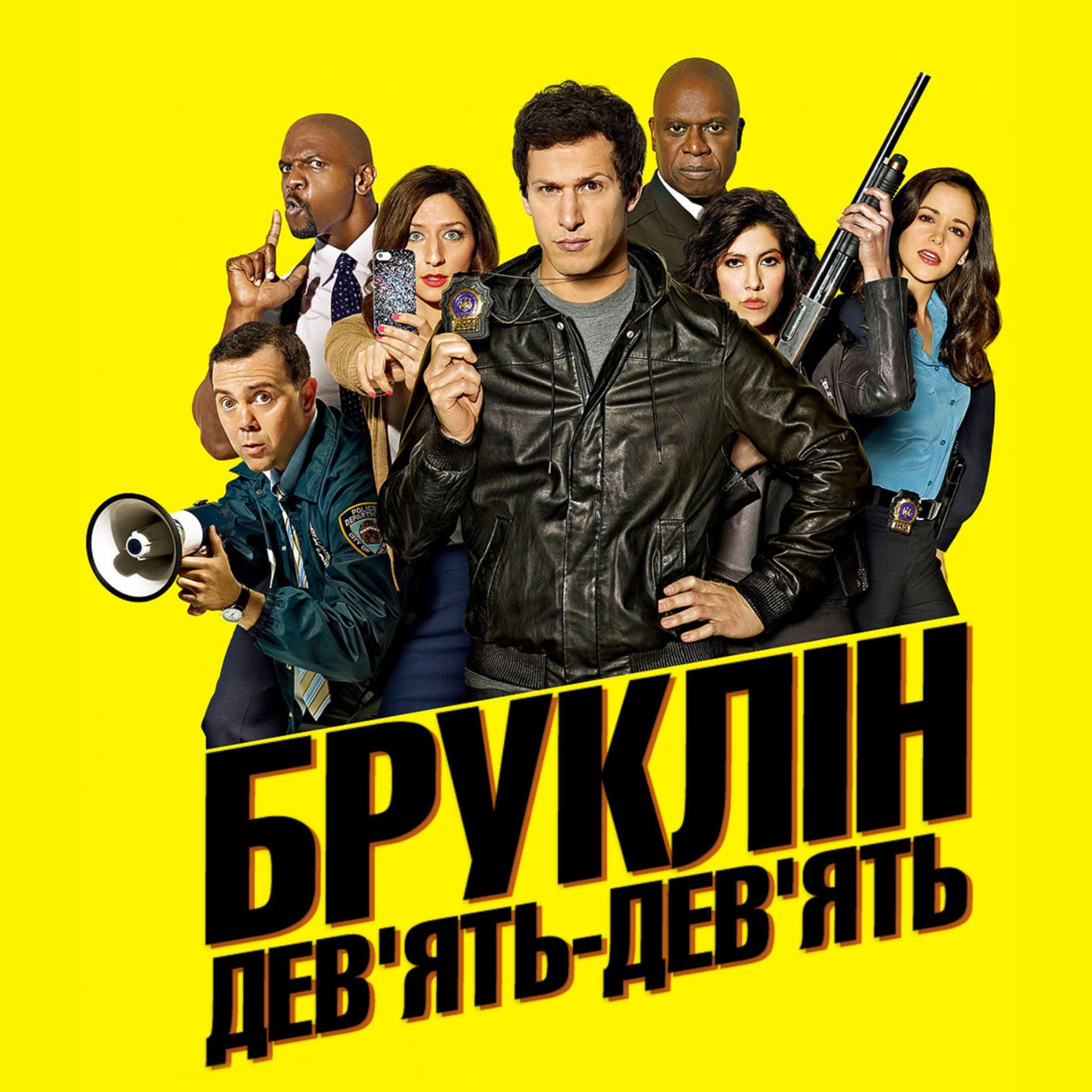 Иконка канала Сериал Бруклин 9-9 / Brooklyn Nine-Nine